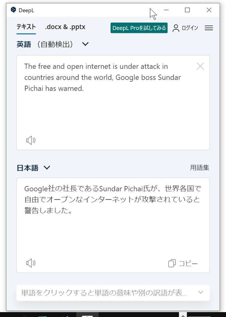 翻訳者がDeepLで翻訳を試した結果【DeepL Proがオススメ】