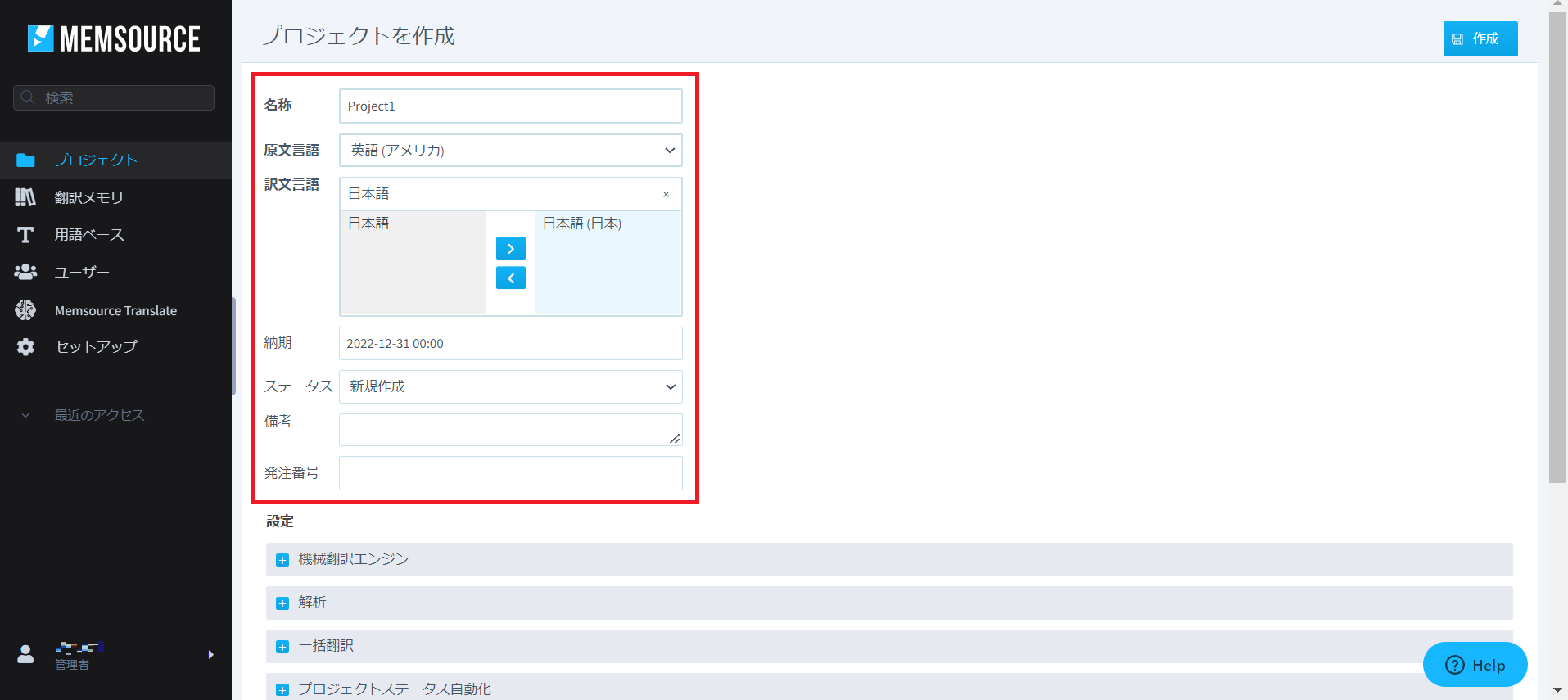 Memsourceの使い方：パーソナルエディションを無料で使う