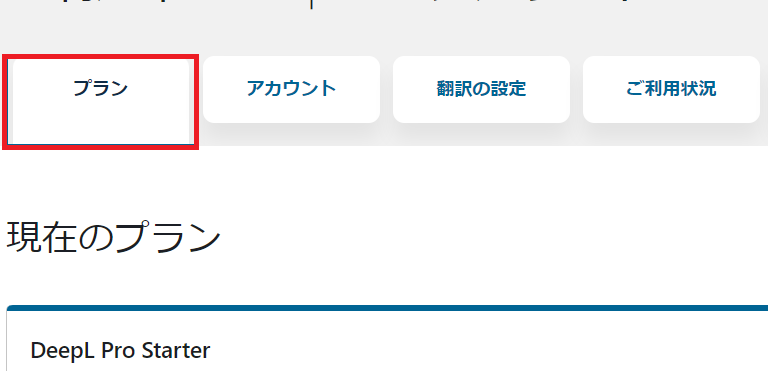 DeepL Pro Advancedにアップグレードした理由と手順