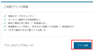 DeepL Pro Advancedにアップグレードした理由と手順