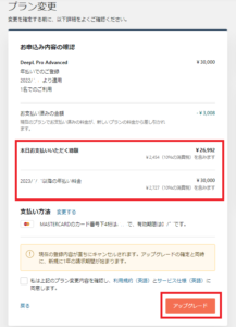 DeepL Pro Advancedにアップグレードした理由と手順