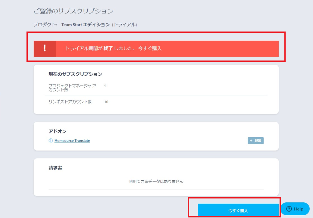 CATツールのMemsourceを有料版にアップグレード｜解約方法も